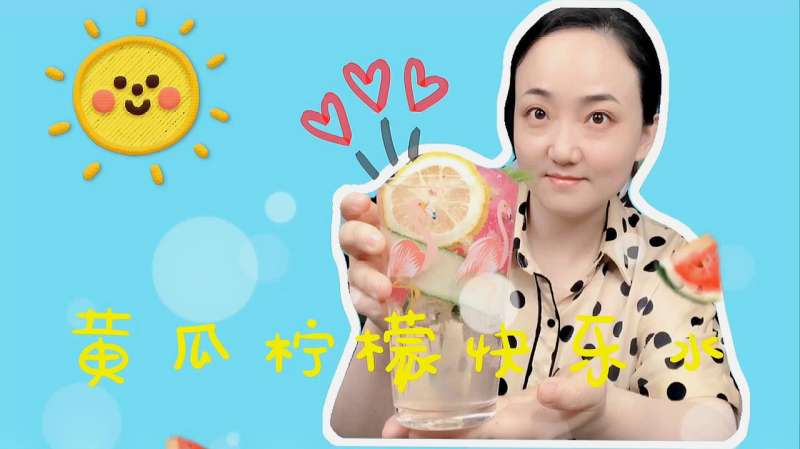 大文教你黄瓜柠檬快乐水,简单几步,十足夏天味道,减脂又清爽!