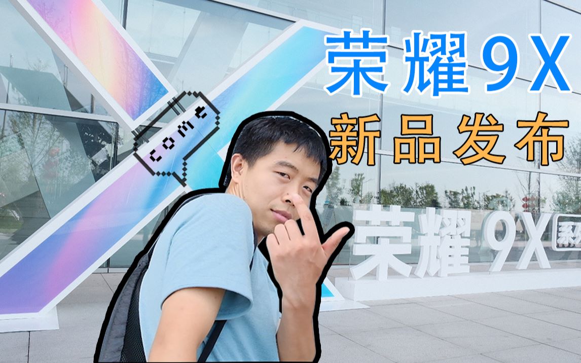 【日常vlog】4800万超清夜拍,升降全面屏,上手体验荣耀9X