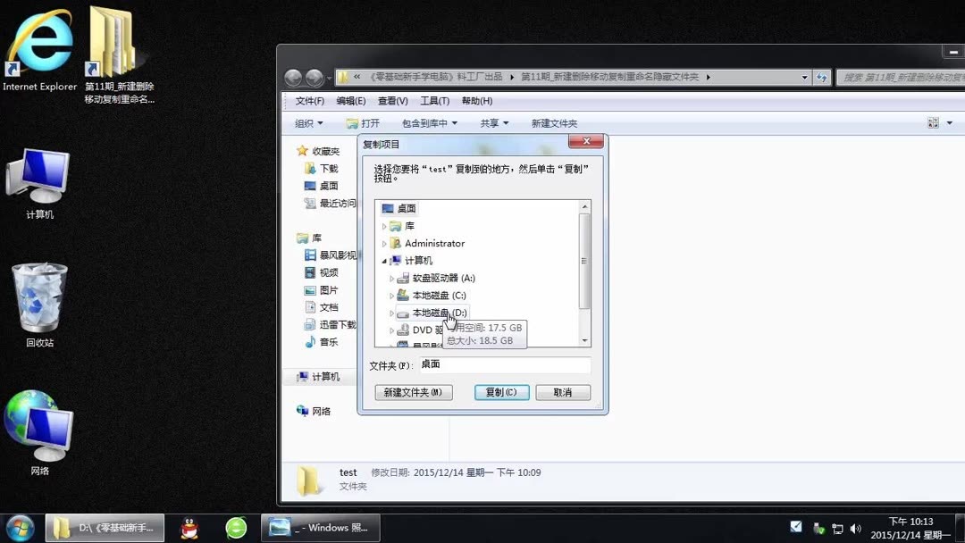 零基础新手学电脑11 新建删除移动复制重命名隐藏文件夹 料工厂