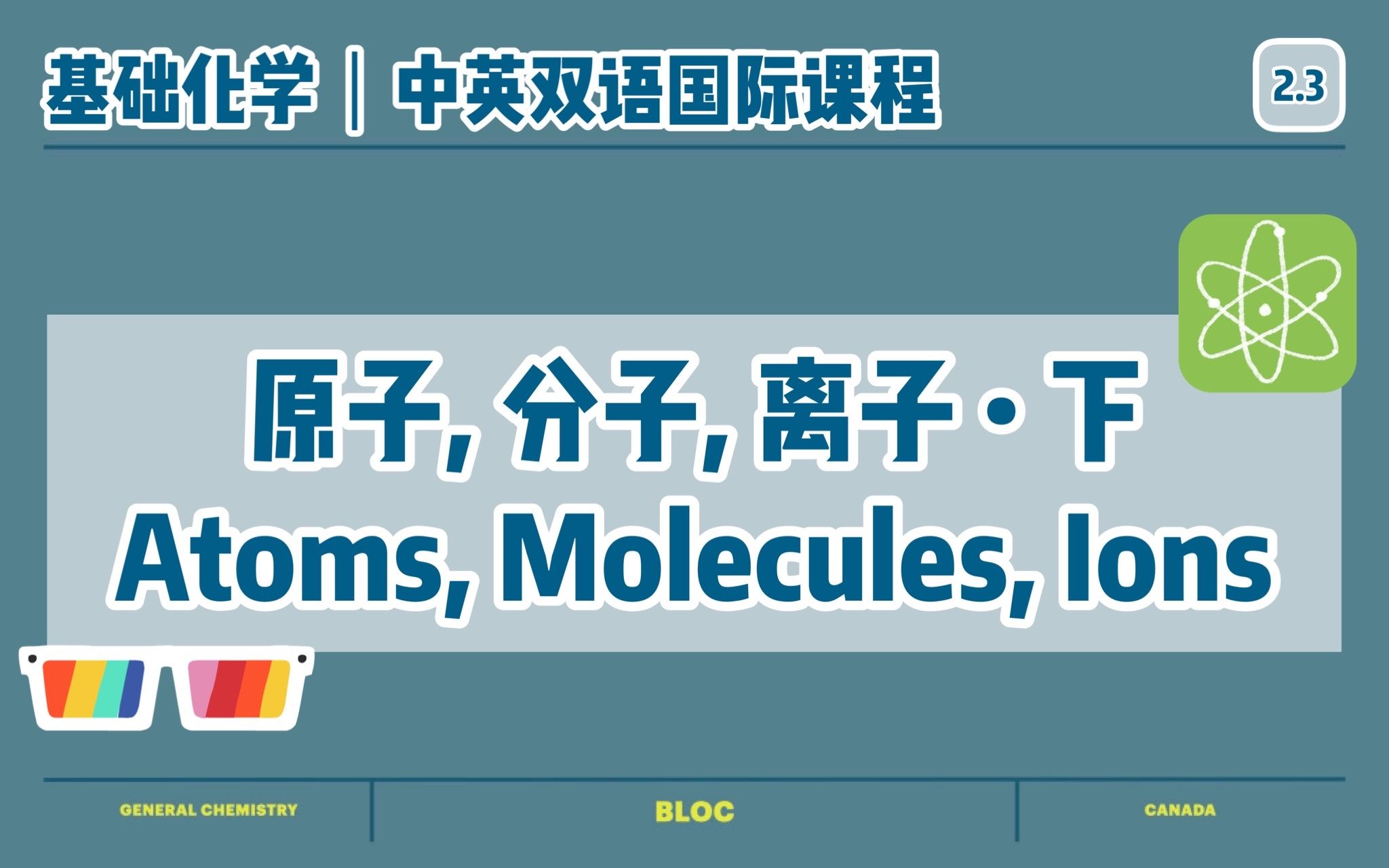 ...国际课程轻松学】元素周期表简介, 族和周期, 波尔-卢瑟福的原子模型