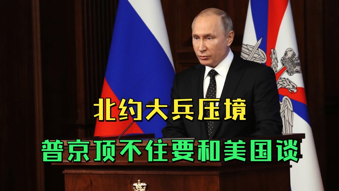 北约大兵压境,普京顶不住要和美国谈,日本准备提高导弹射程