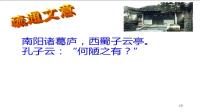 陋室铭课堂实录