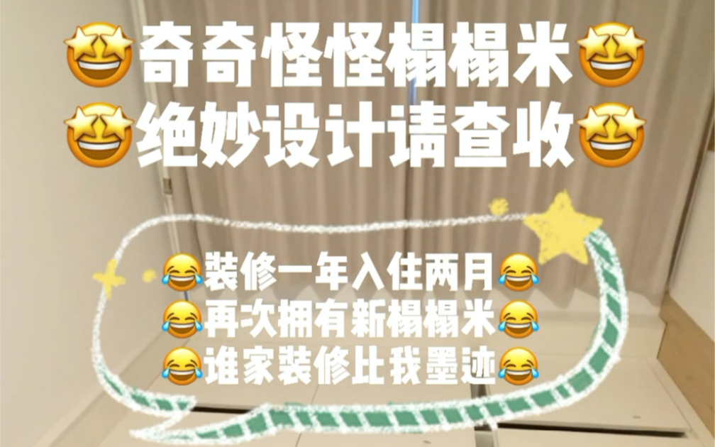 卧室榻榻米怎么设计才好用|防潮|省钱|环保?