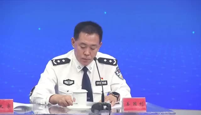 公安部:今年1至5月,全国共破获电信网络诈骗案件11.4万起