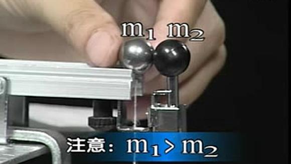 验证动量守恒定律_标清