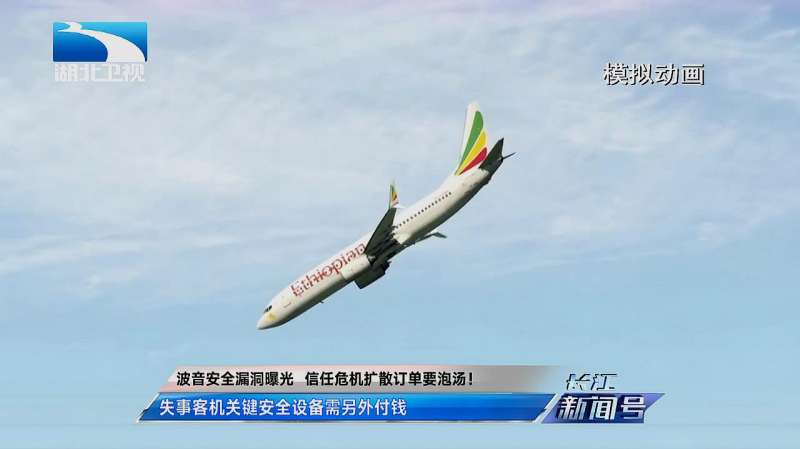 最新调查显示:两架波音失事客机都有重要安全设备未安装!