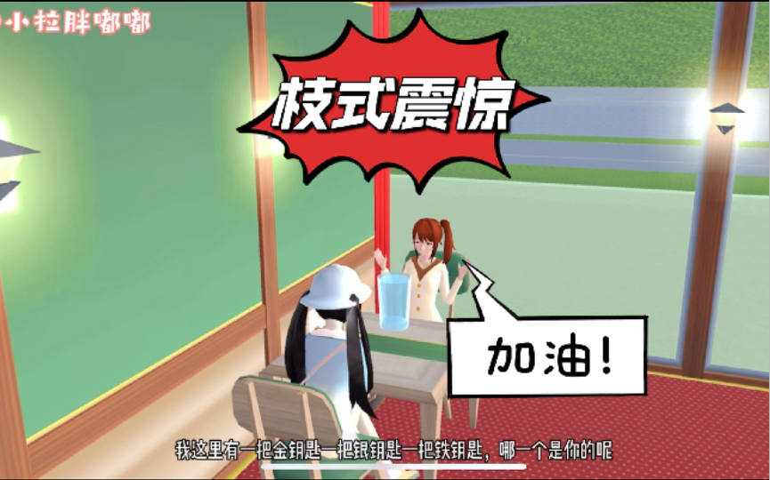 樱花校园模拟器:贪玩女主的坎坷回家之路