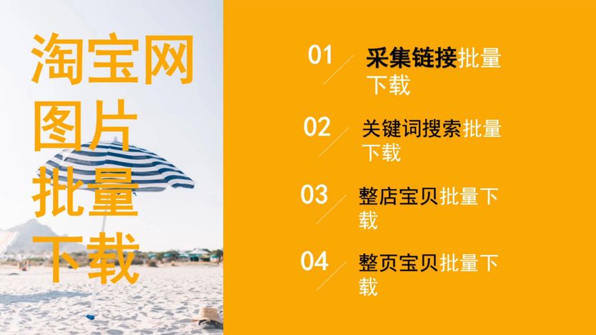 淘宝上的全部图片怎么一键批量保存到本地电脑