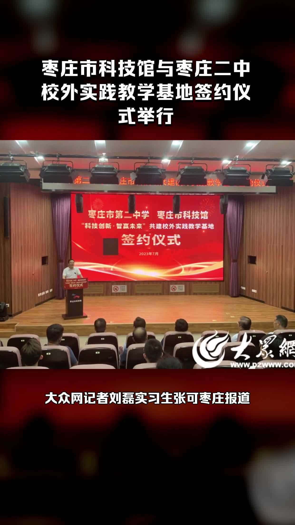 枣庄市科技馆与枣庄二中校外实践教学基地签约仪式举行