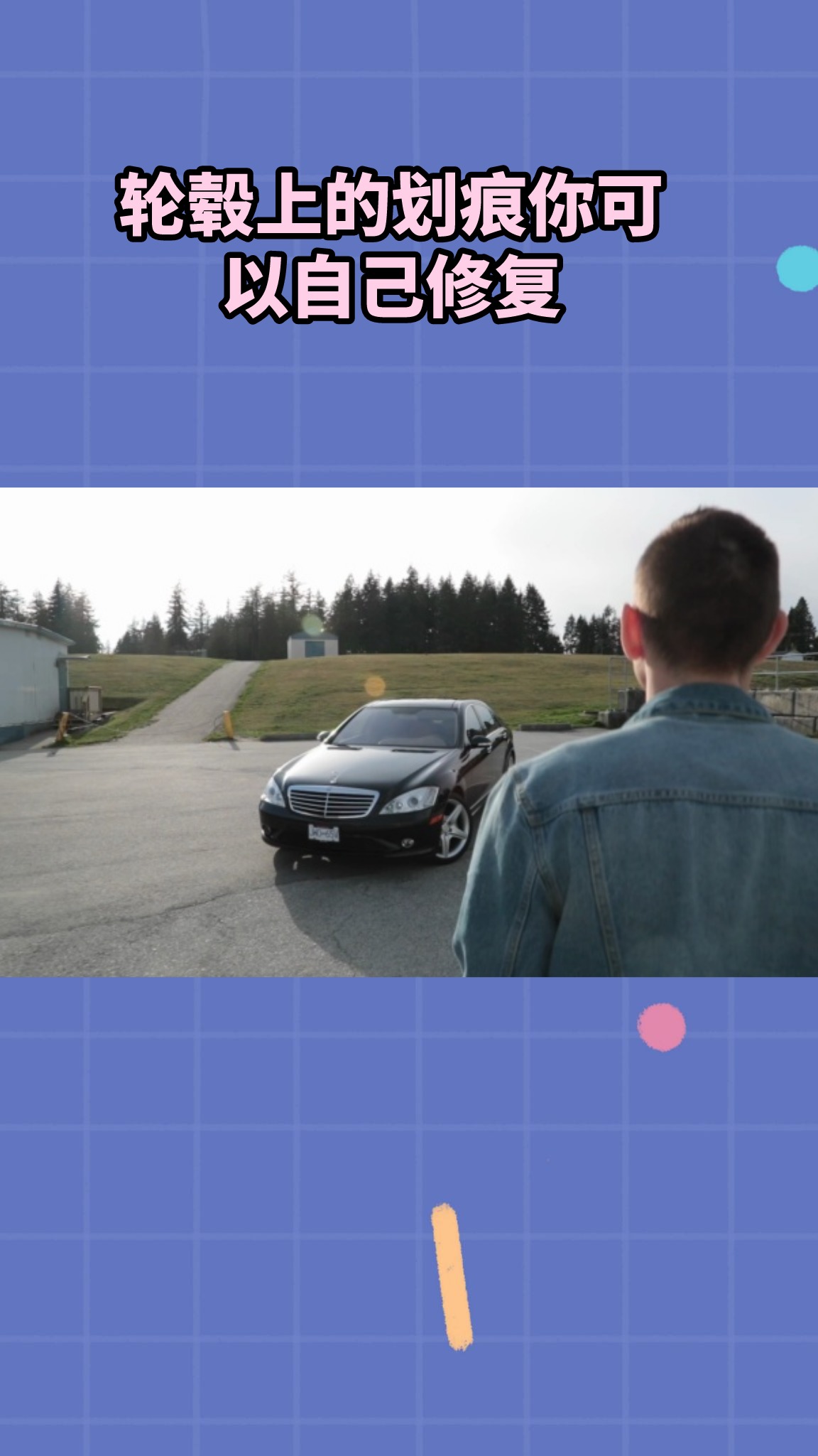 轮毂上的划痕你可以自己修复