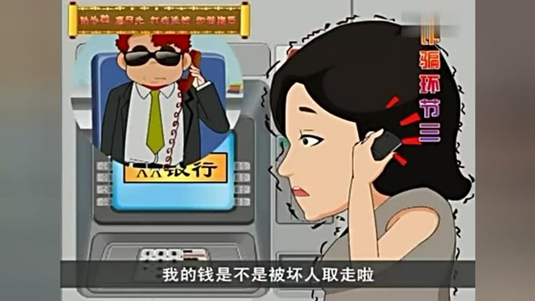 防止诈骗之反传销
