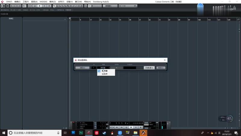 混音从零开始-cubase教学第一课(录音基础操作)