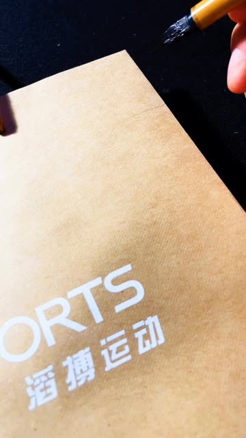 家里的纸都用完了,今天找个牛皮纸袋子写写,效果还不错毛笔书法毛笔.