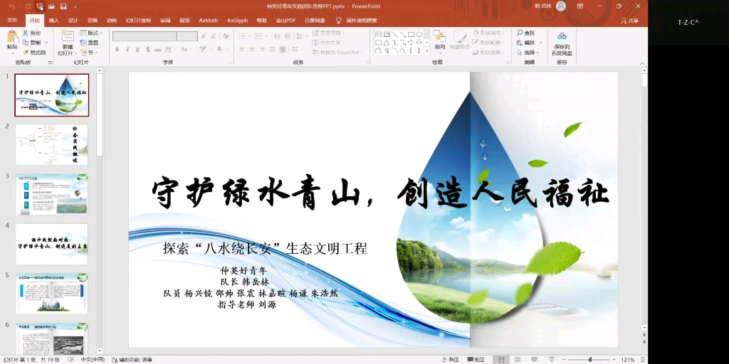 社会实践答辩