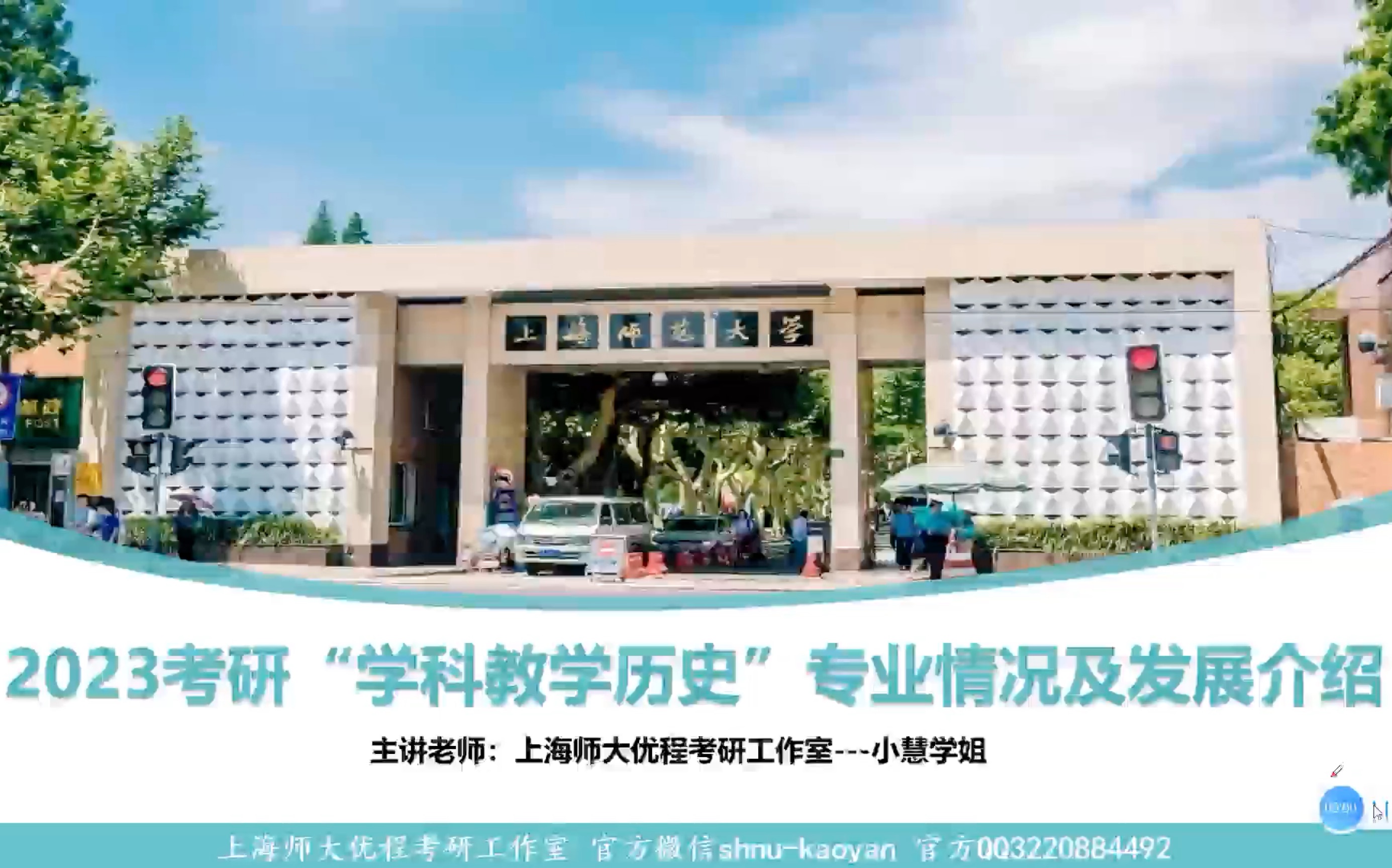 上海师范大学 2023考研学科历史考情介绍