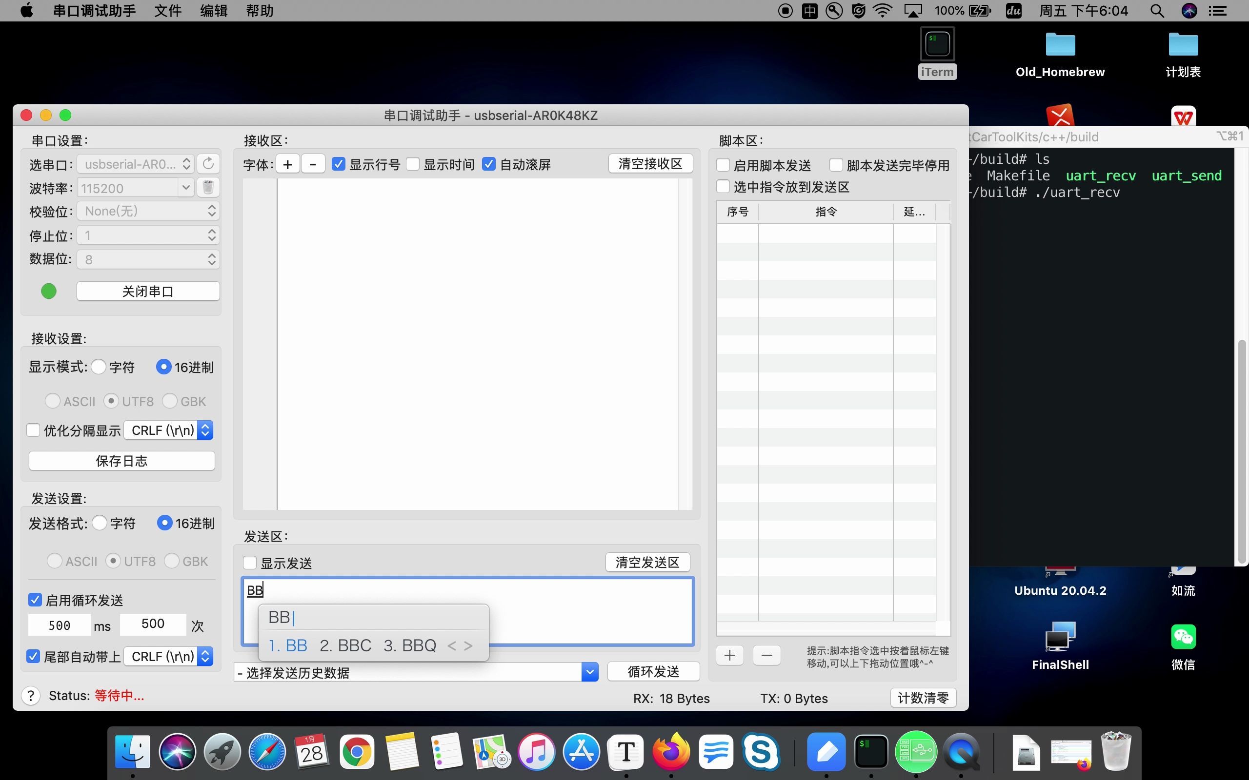 3-使用UART进行通信