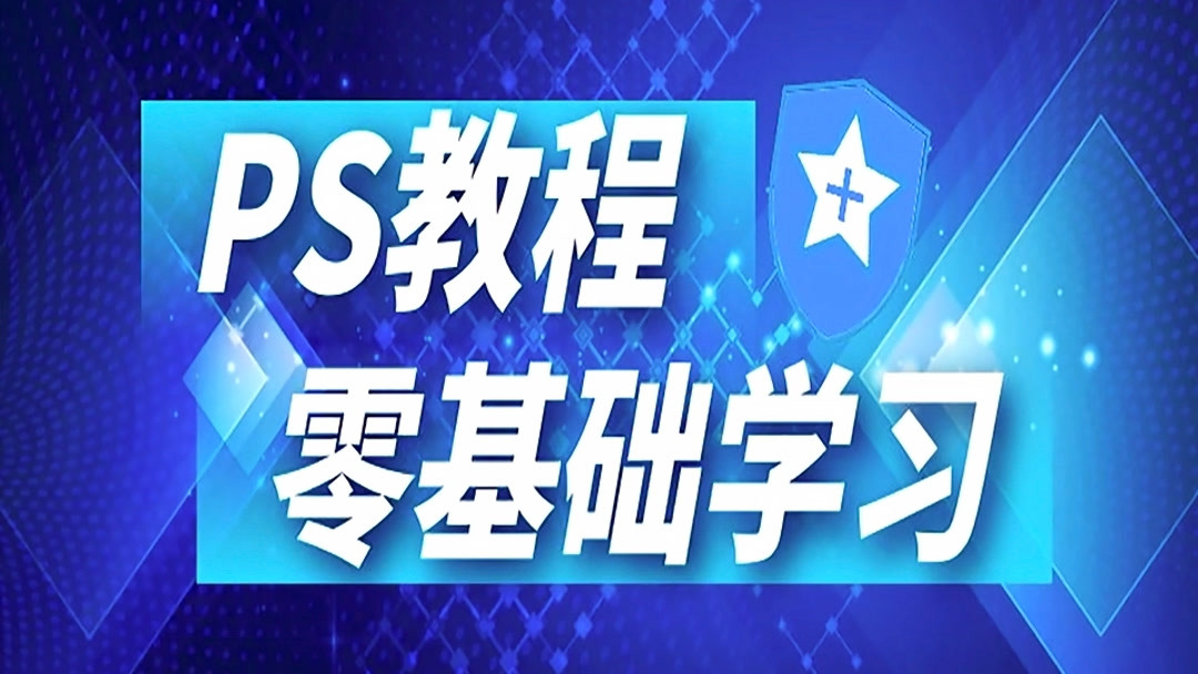 【PS教程】PS2021羽化应用小技巧