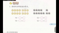 一单元数学20以内的退位减法第三课03