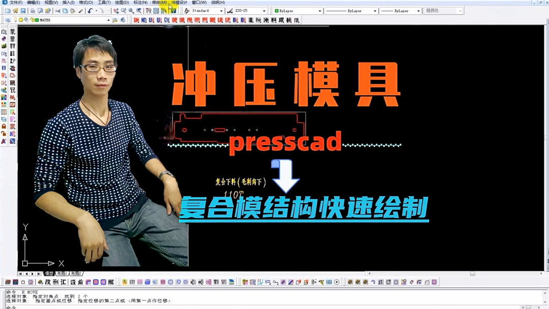 presscad冲压模具设计学习之复合模结构快速绘制