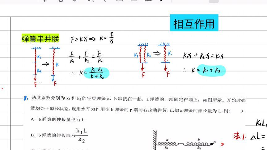 高中物理弹力之弹簧串并联解题技巧