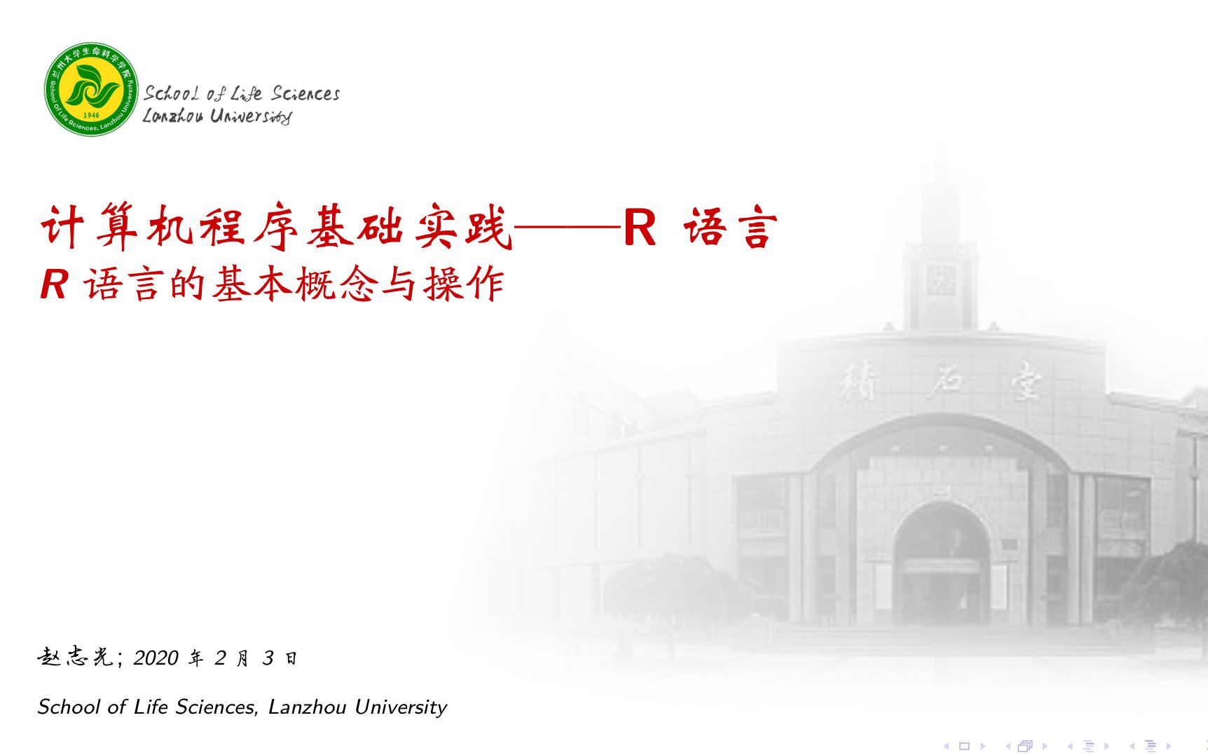 R语言基础1c-基本概念和操作