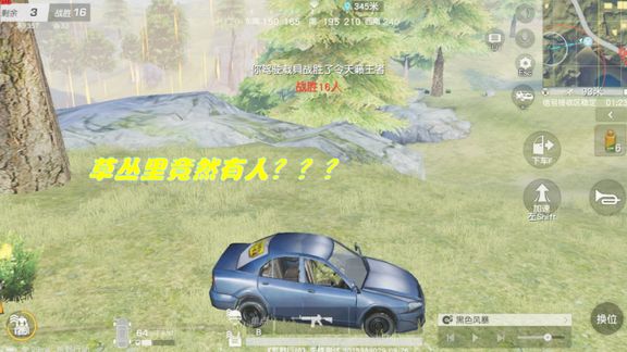 荒野行动:闭着眼都能撞死人?现在的伏地魔真是不动如山啊!