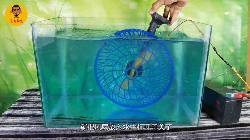 旋转的电风扇放入水下会怎样?老外亲自实验,结果令人大开眼界
