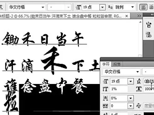 72文字工具基础.字符间距.段落.栅格化
