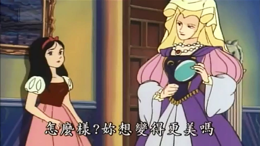白雪公主第一集——白雪公主的后母嫉妒她的美貌,结果会如何呢?