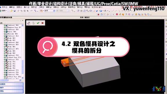 4.2 双色模具设计之模具的拆分 #ug模具 #模具设计 #塑料模具