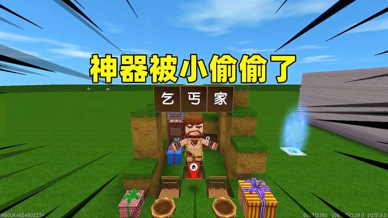 迷你世界 乞丐的神器被小偷偷走了 他是怎么打开门的?