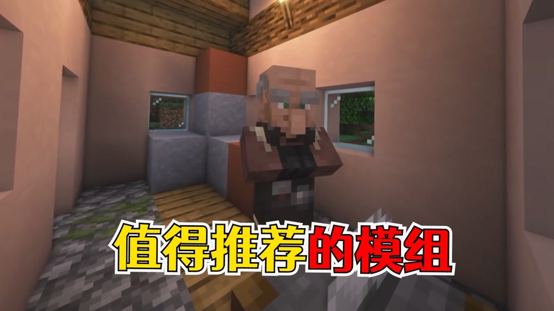 我的世界:7个值得推荐的模组,村民过上了老年生活