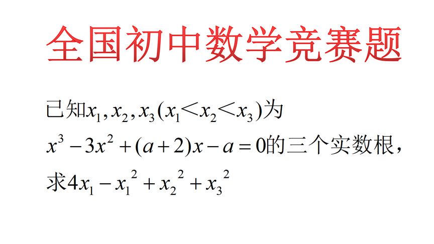 竞赛题:因式分解一元三次多项式的方法