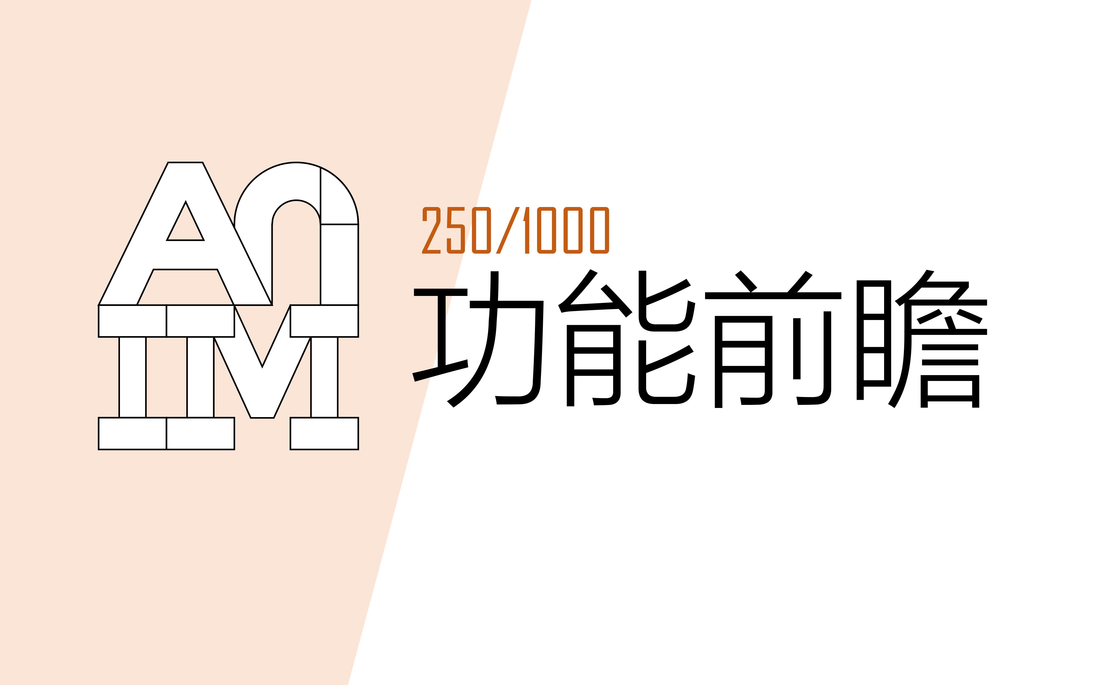 【PPT】An'Im 4.0 功能前瞻 第一期