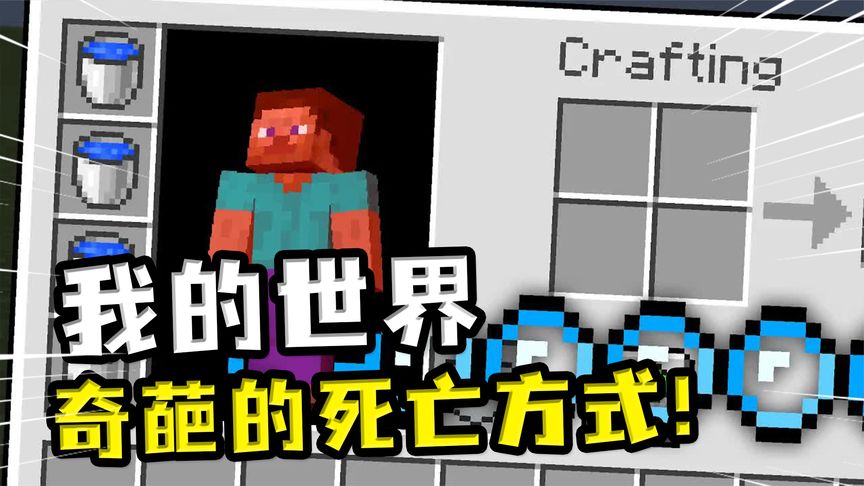 我的世界:玩家那些奇葩的死亡方式,在下界睡觉我就不能理解了