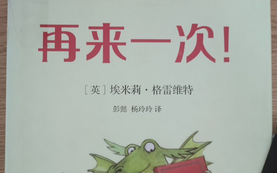 绘本讲解《再来一次》