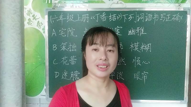 要选出正确答案,必须对词语书写掌握清楚,来试试吧