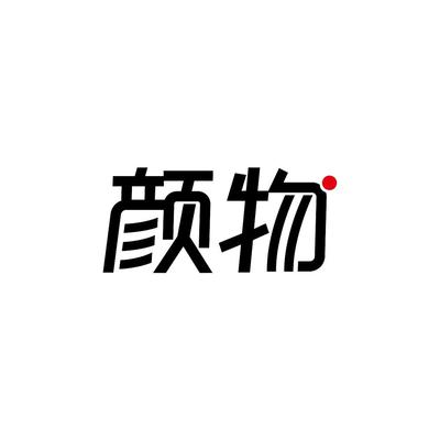 颜物视频 