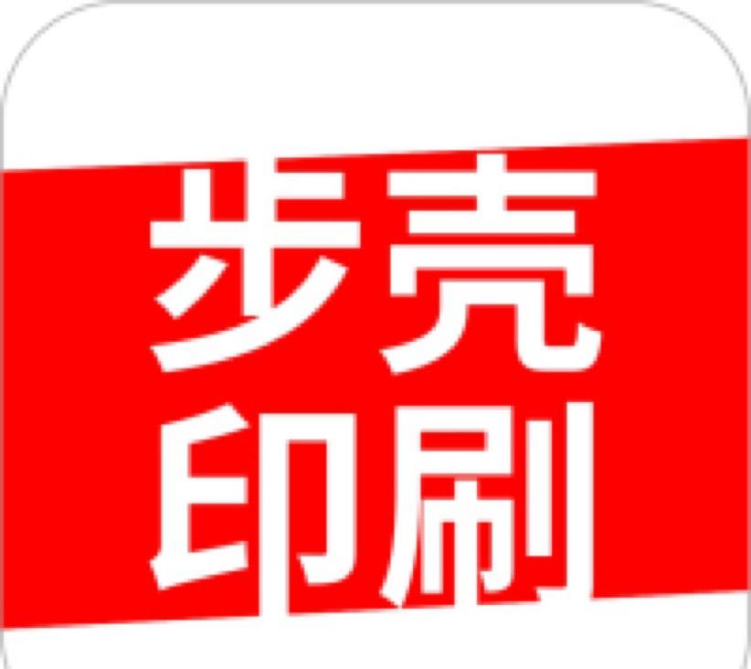 深圳步壳印刷厂 