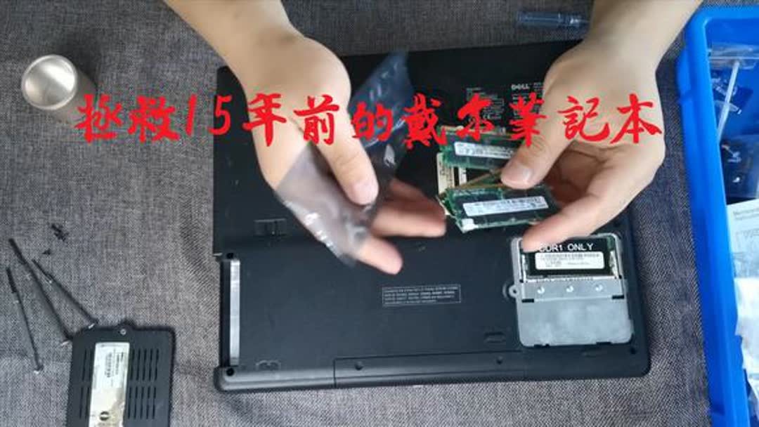 帮粉丝修复15年前的戴尔笔记本,看看如何从报废品变成能再战三年