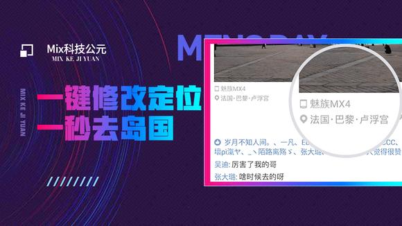 一键修改定位,一秒环游世界!