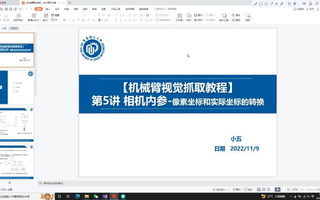【机械臂视觉抓取】第五讲-相机内参原理及应用详解