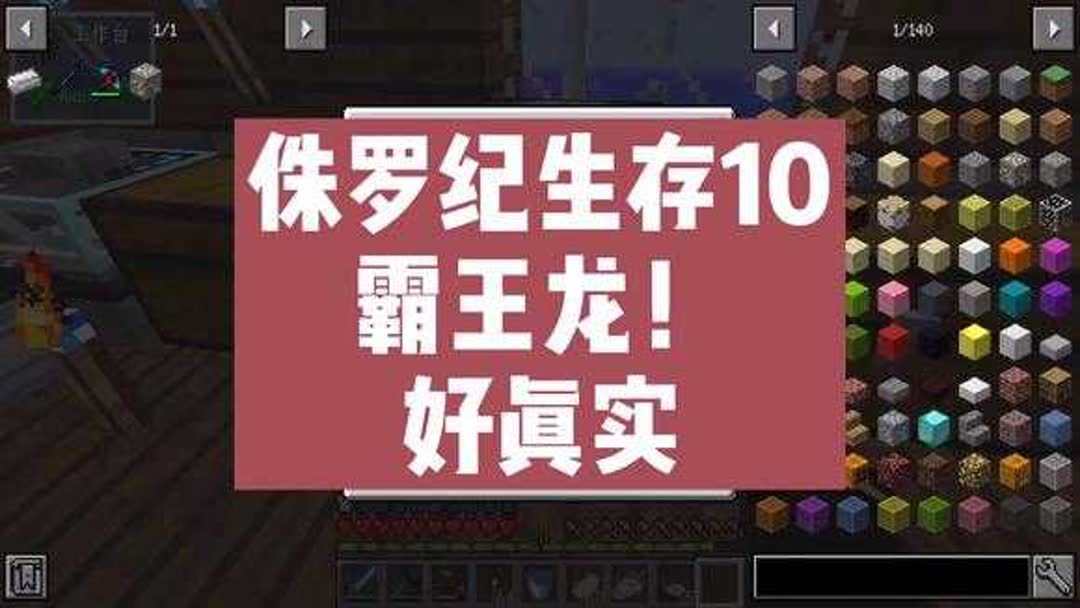 叶枫我的世界侏罗纪生存10 霸王龙!好真实