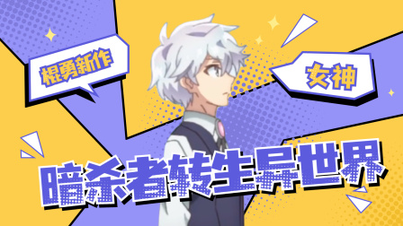 男主转生异世界,被三位不死者抚养长大,而他们却有秘密瞒着他