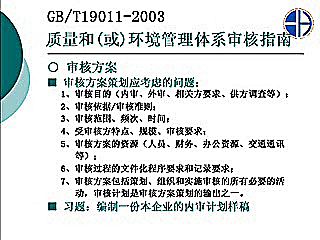 ISO9001内审员培训 (2)