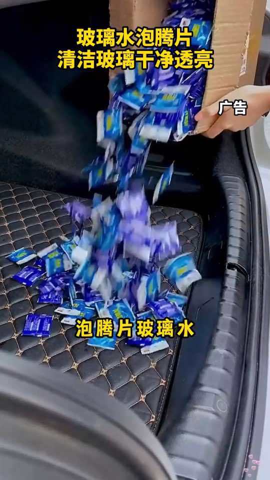 玻璃水泡腾片,清洁玻璃干净透亮