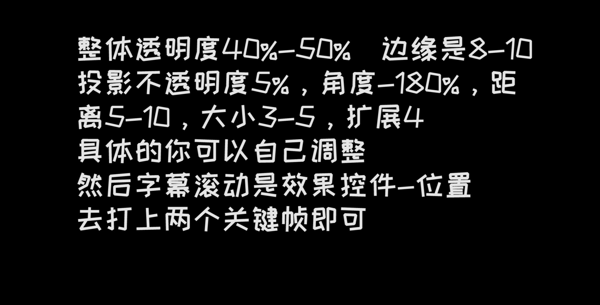 一分钟做出弹幕式的滚动字幕