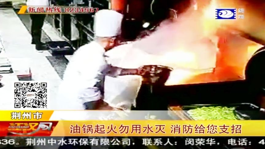 厨房油锅着火厨师竟用水灭!消防员现场教学,油锅起火应这样做