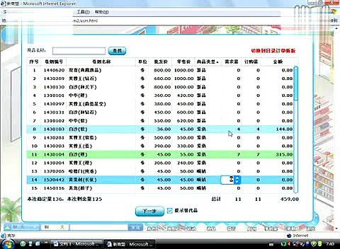 新商盟网上订货教程.mrzn.net