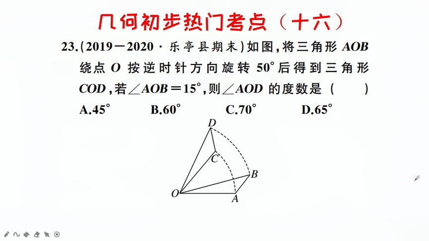 初一(七年级)数学,几何图形初步热门考点(十六)